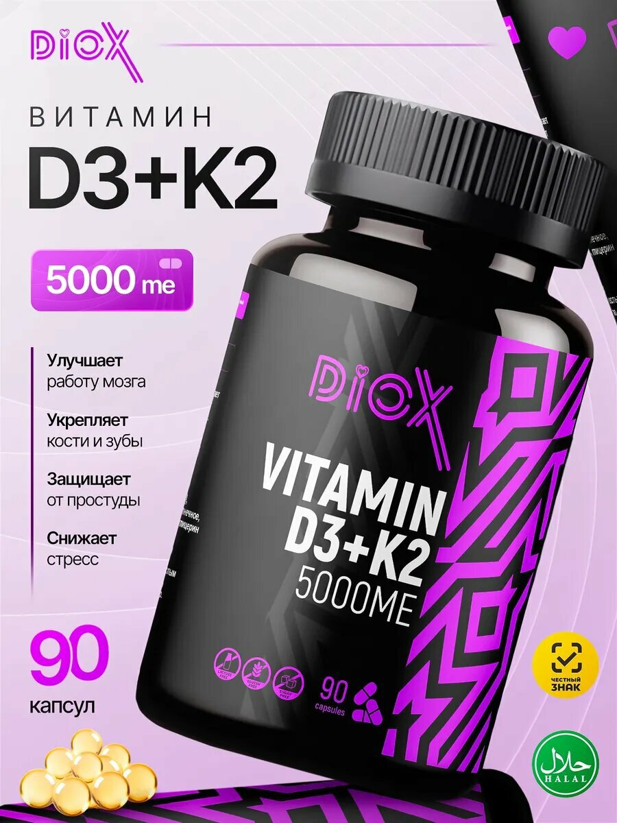Витаминный комплекс Diox D3+К2, для костей, мышц, иммунитета, сердца, 5000МЕ, 90 капсул