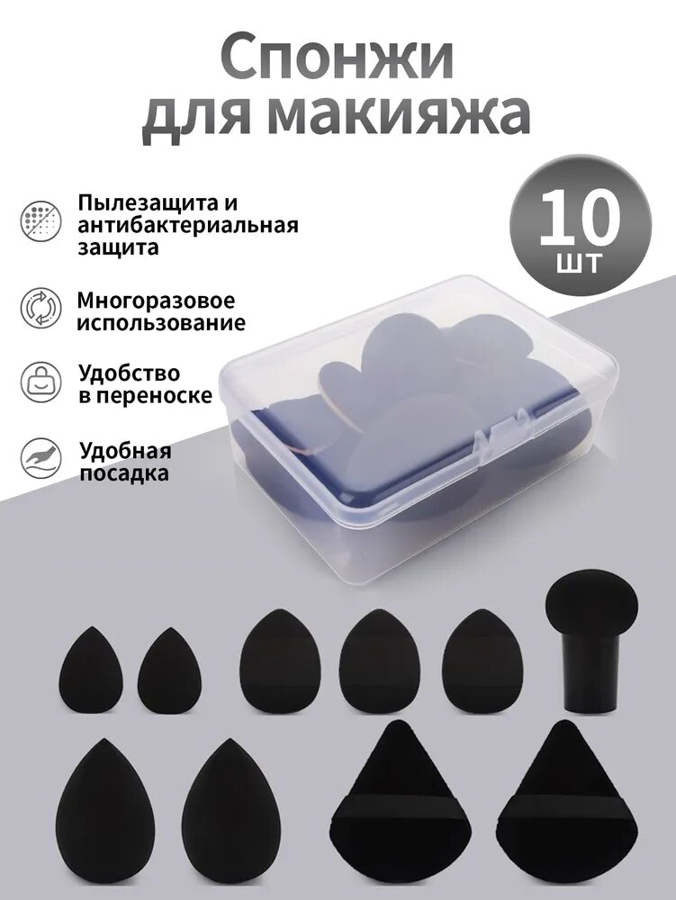 Спонж пуховка бьюти блендер набор 10 шт/Набор спонж для макияжа , с баночкой для хранения, Бархатная пуховка для пальцев, Пуфы для тональной основы