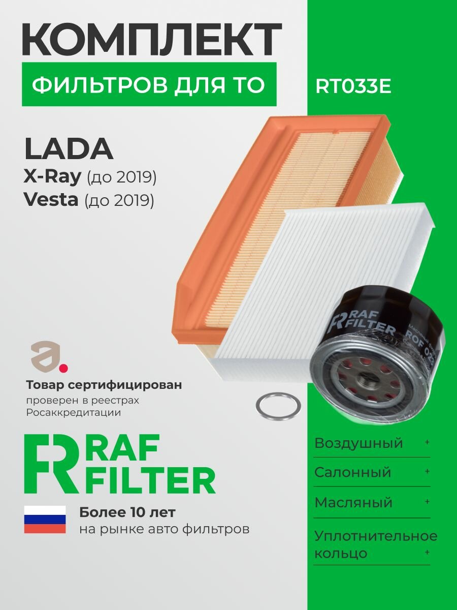 Комплект фильтров для Lada Vesta, X-Ray, Лада Веста, Х-Рей, до 2019г. в, ОЕМ 165460509R, 21080101200508, 272773151R