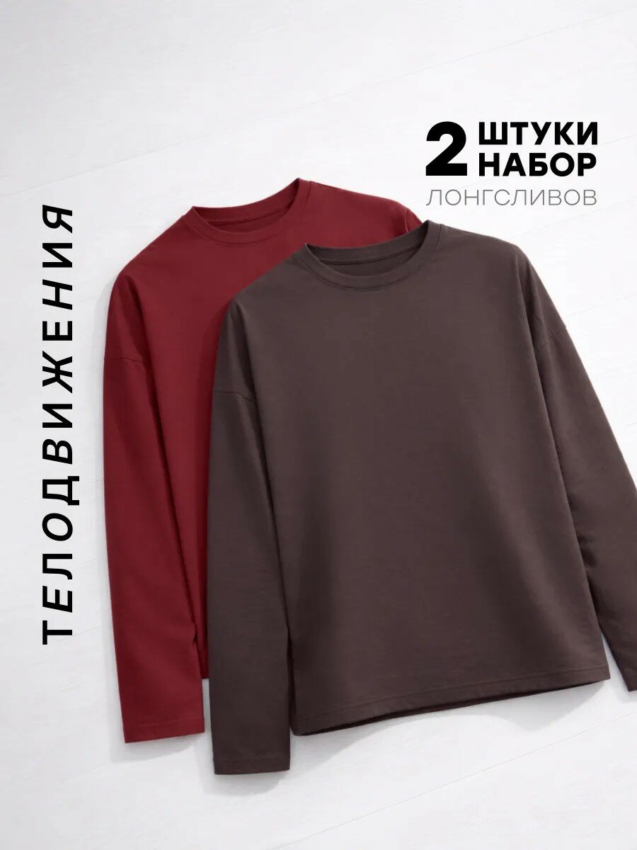 Лонгслив лонгслив женский оверсайз 2 шт, 2 шт.