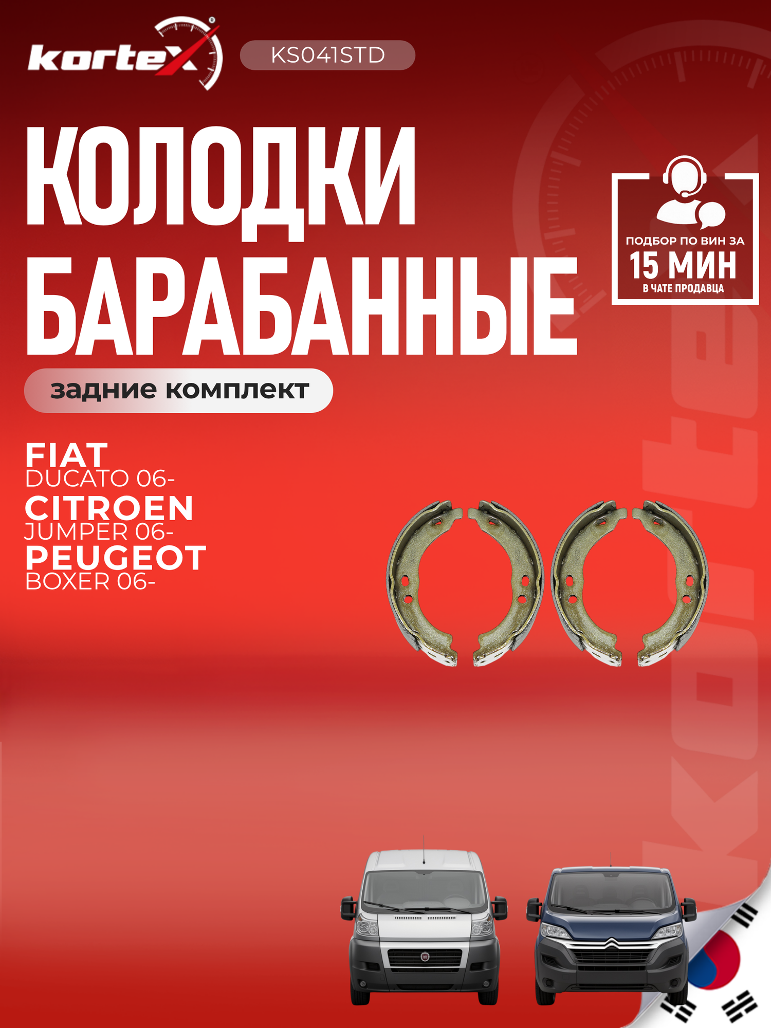 Колодки барабанные комплект ручника Опель Мовано, Ситроен Джампер, Фиат Дукато, Пежо Боксер SY1122, M2520242, KS041