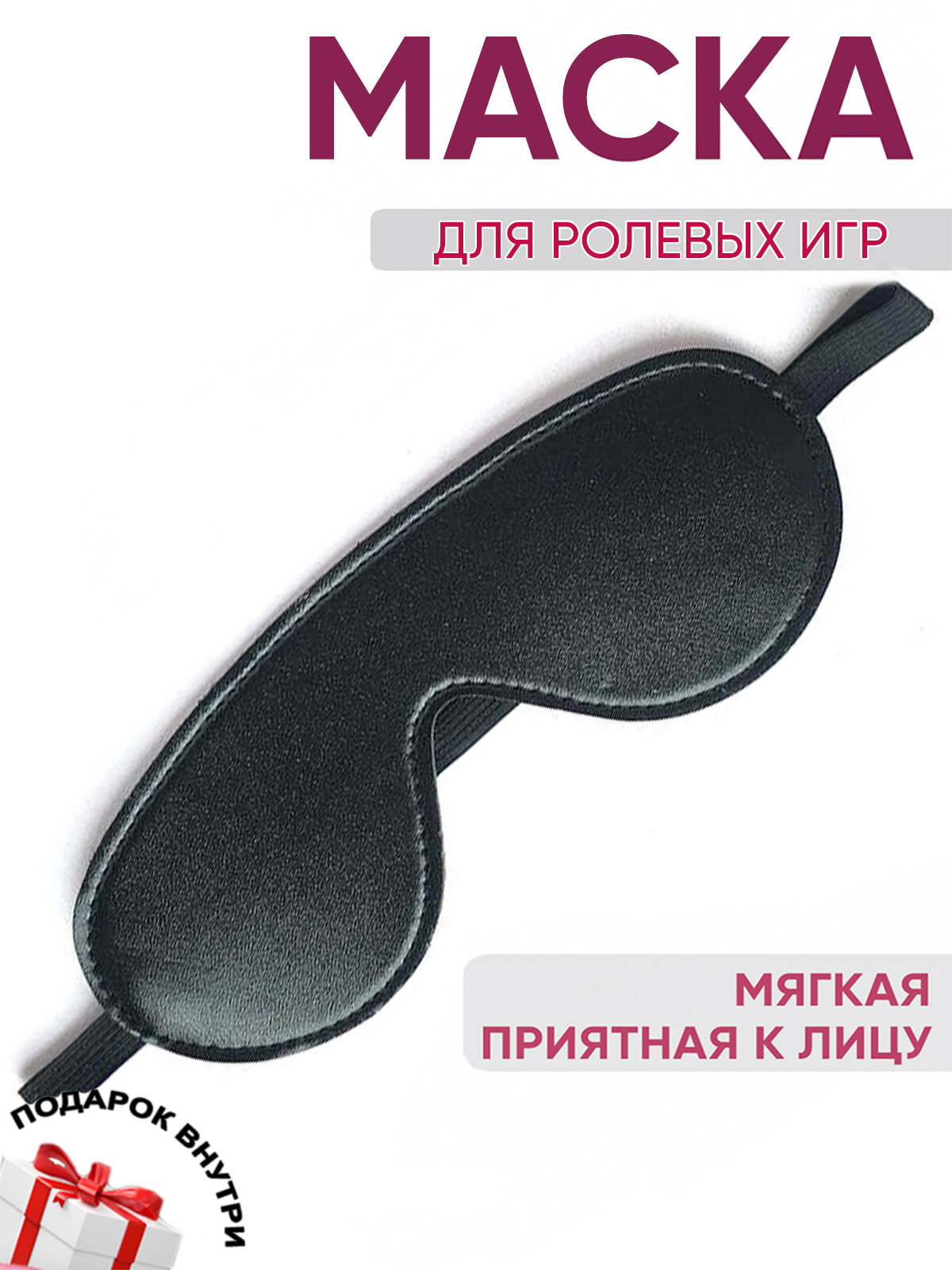 Маска БДСМ эротик для ролевых игр для взрослых 18+
