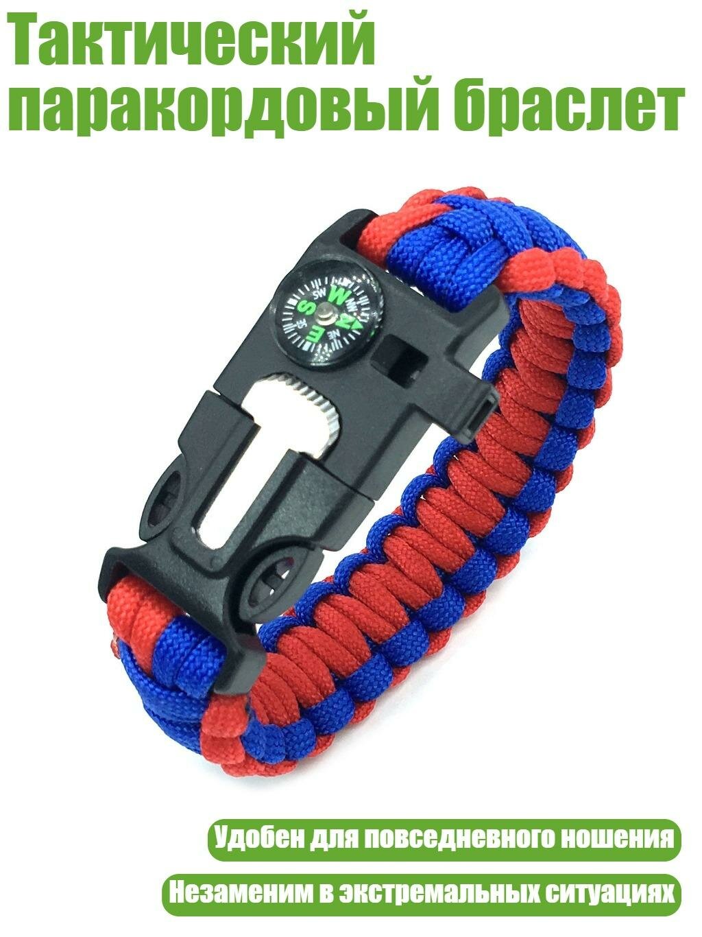 Тактический паракордовый браслет, синий плюс красный