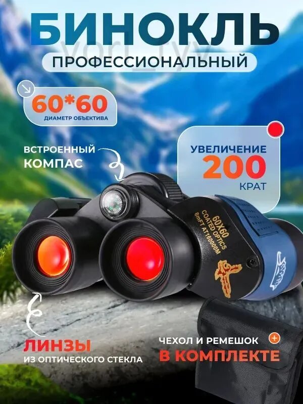 Бинокль 60X60 Golden Eagle с Ночным Видением для Природы