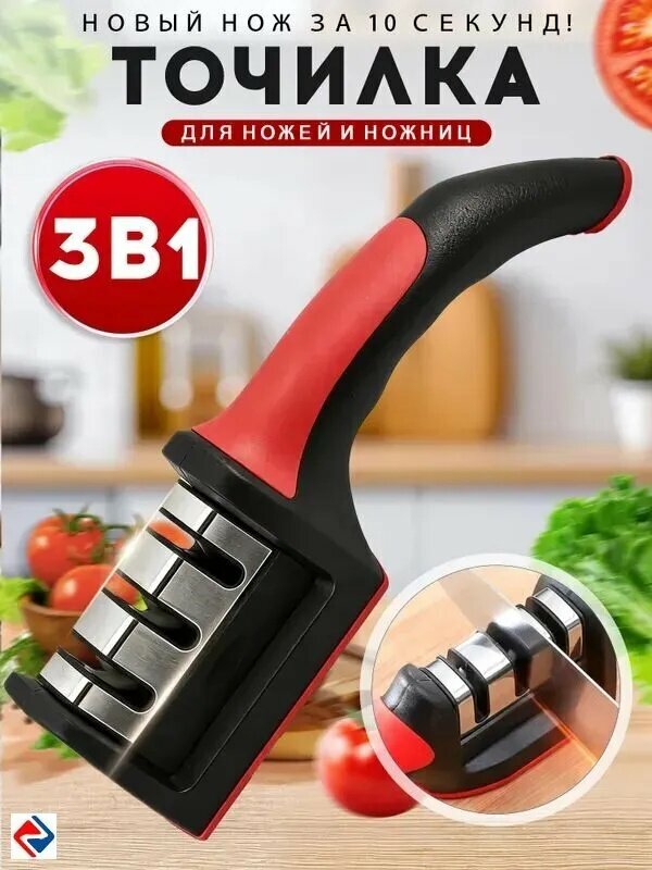 Точилка для ножей, ножниц
