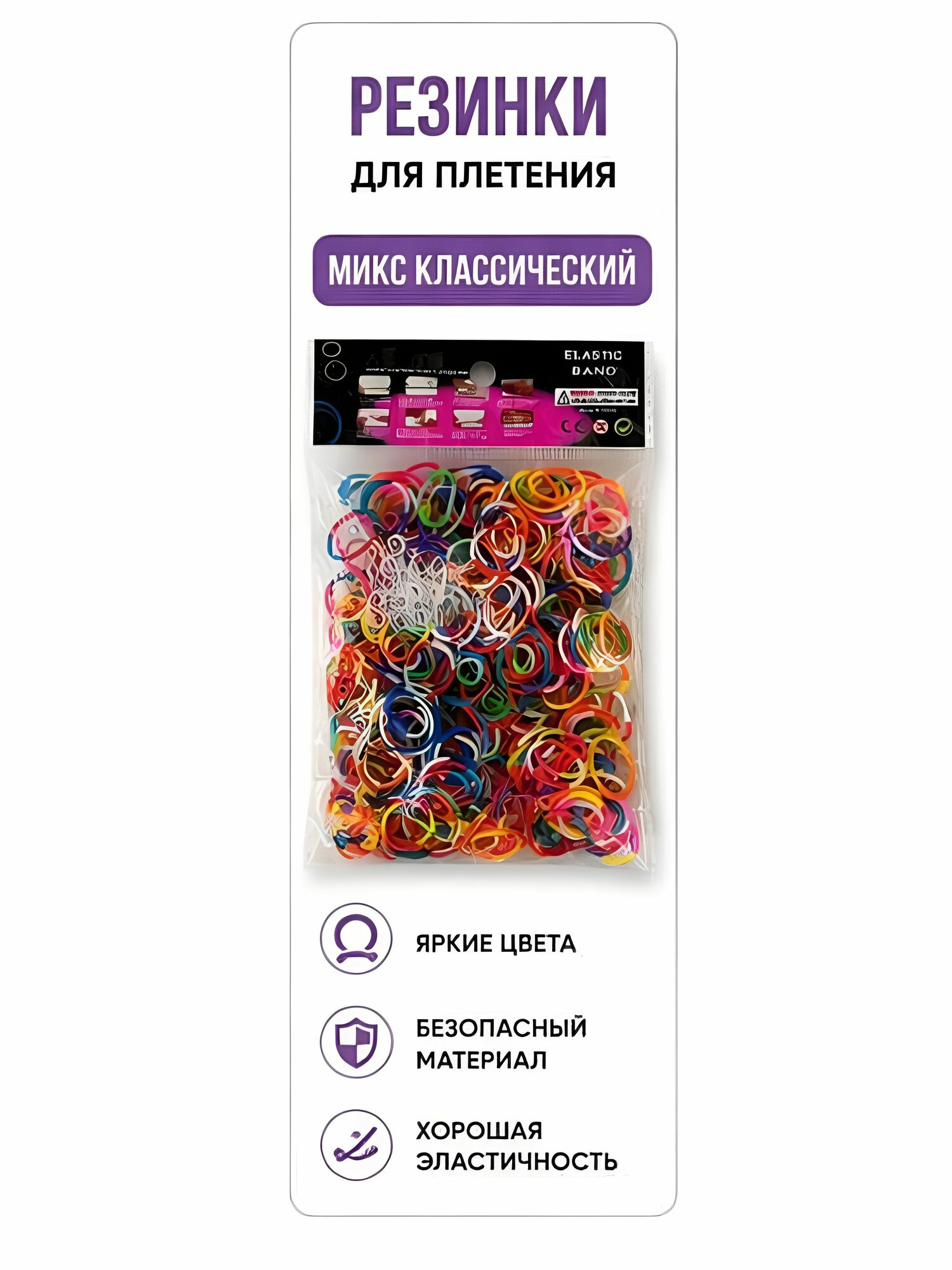 Резинки для плетения Loom Bands классический микс, для браслетов и фигурок