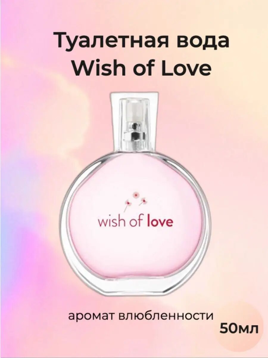 Туалетная вода Avon Wish of Love, 50 мл, 1 флакон в упаковке