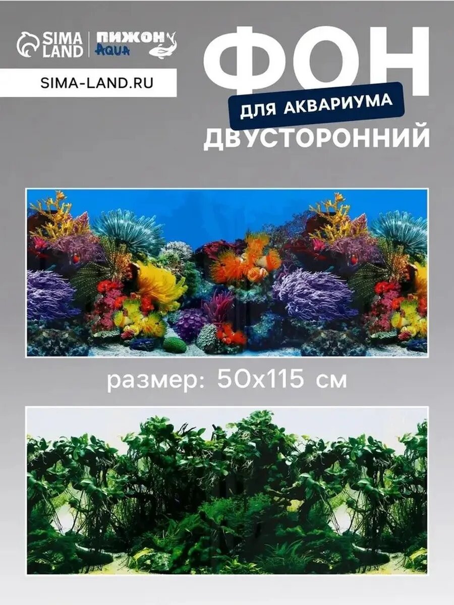 Двусторонний фон для аквариума 50×115 см
