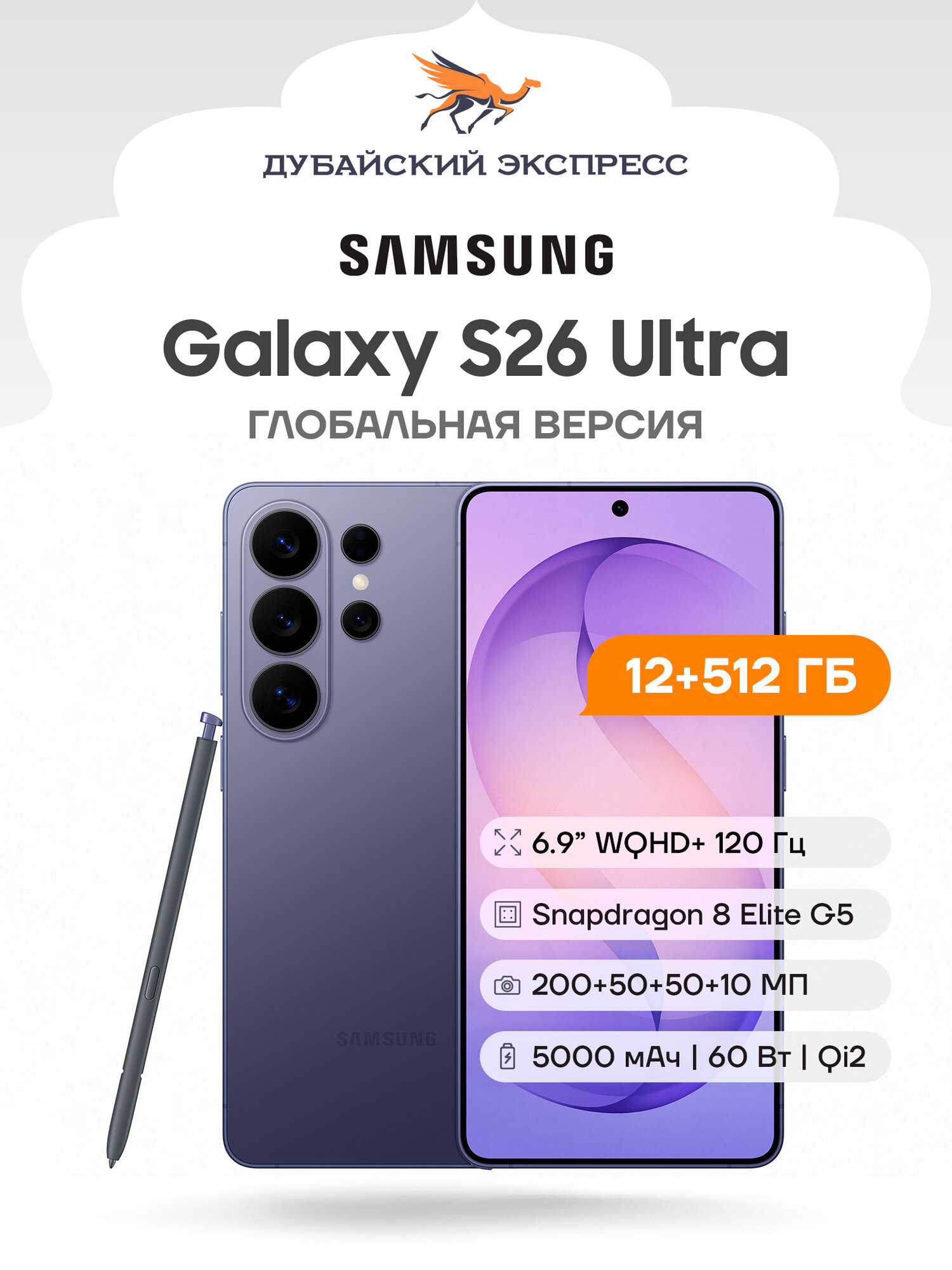 Смартфон SAMSUNG - Galaxy S26 Ultra - 12+512GB - Cobalt Violet