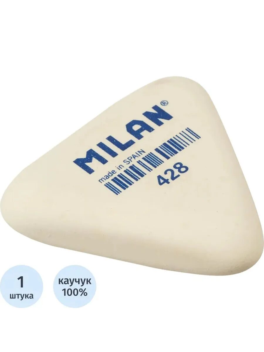 "Milan" Ластик 428 треугольный 5.1х4.6х1.3 см CMM428 белый, для карандаша