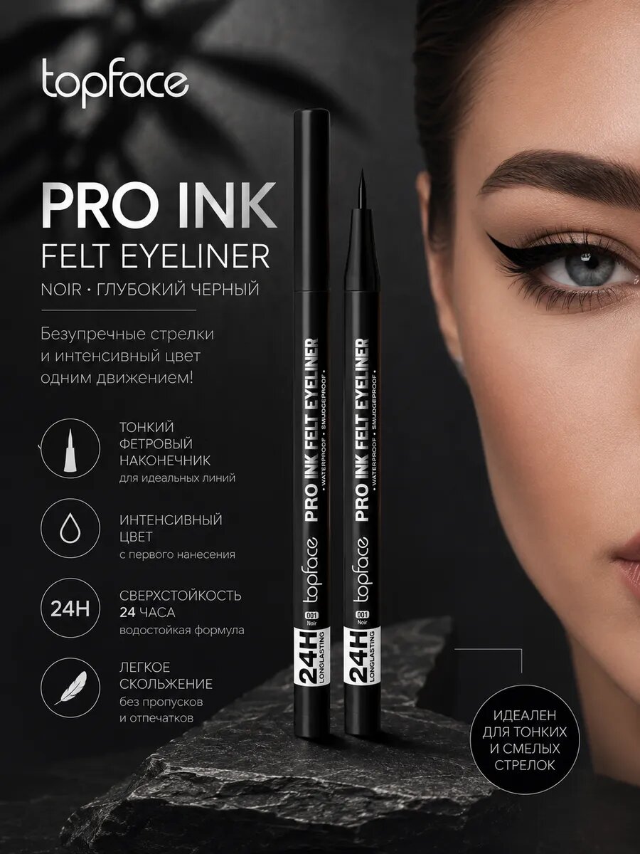 Topface Подводка-фломастер Pro Ink Felt Eyeliner PT619 001 Noir