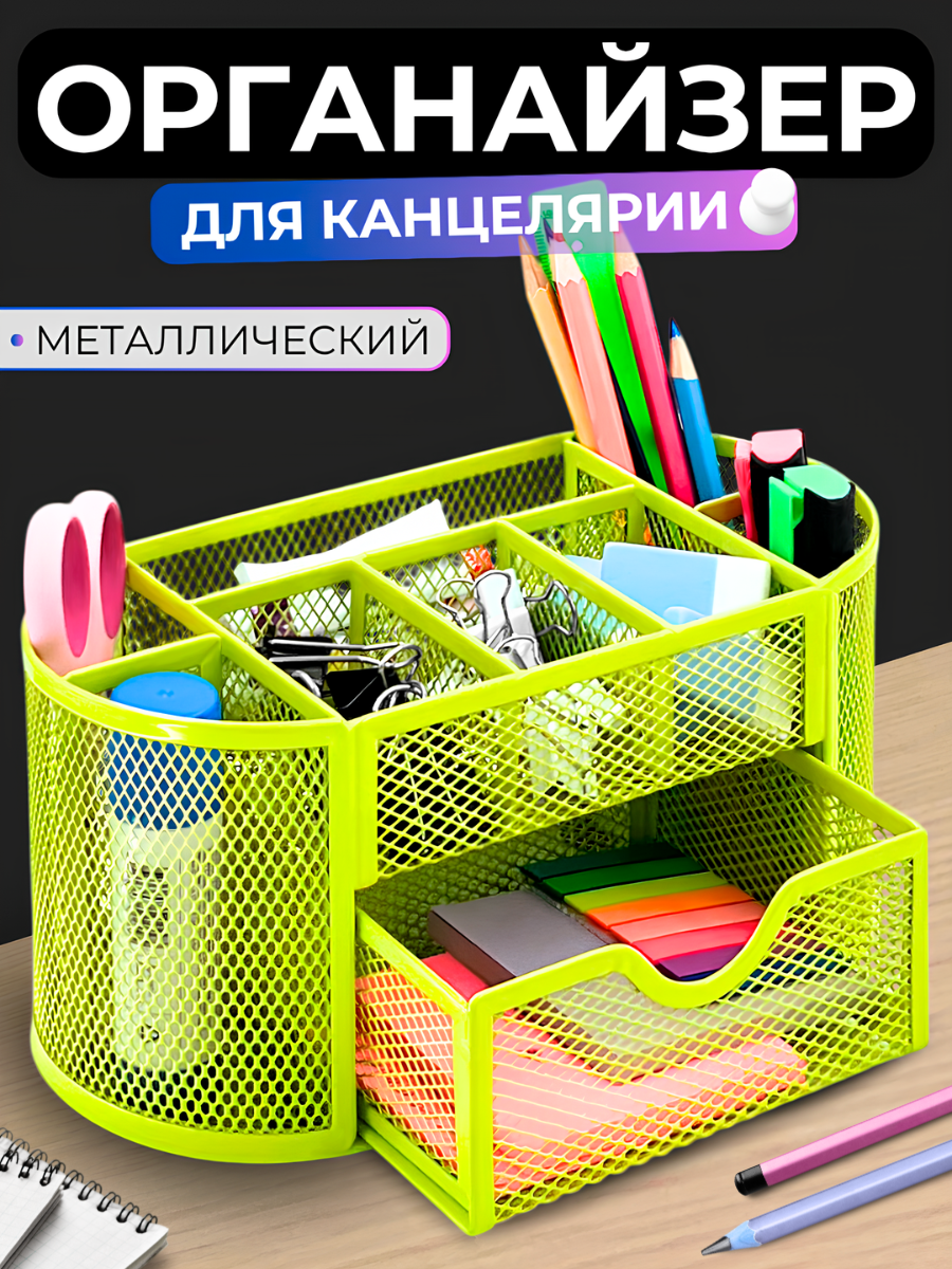 Металлическая подставка органайзер CANBI для канцелярии, овальная, салатовая