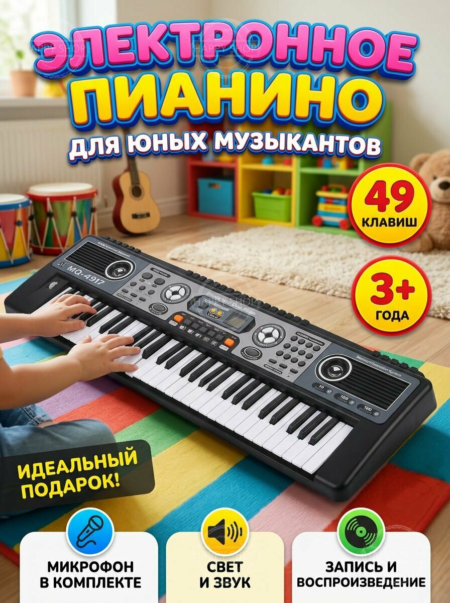 Детский синтезатор пианино музыкальное, развивающая игрушка для детей с микрофоном