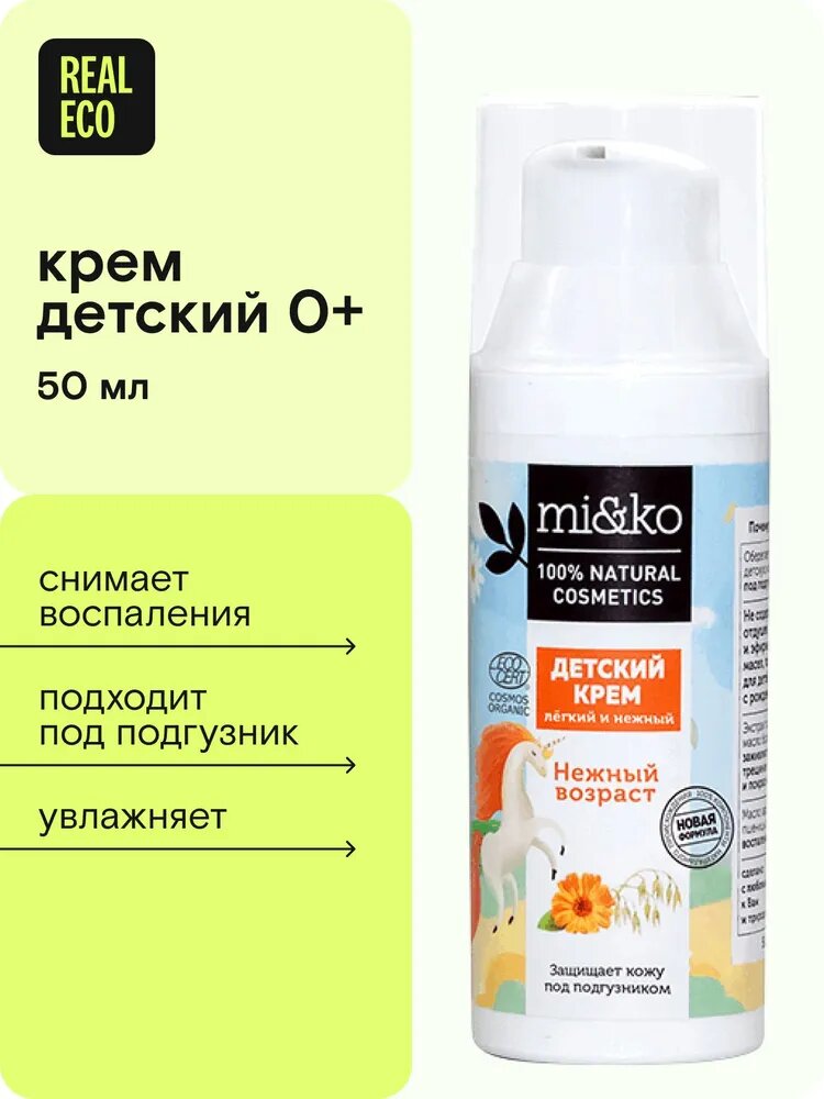 Детский крем под подгузники для новорожденных заживляющий Mi&Ko Нежный возраст, 50 мл увлажняющий, от воспалений, опрелостей, атопического дерматита, трещин, для сосков