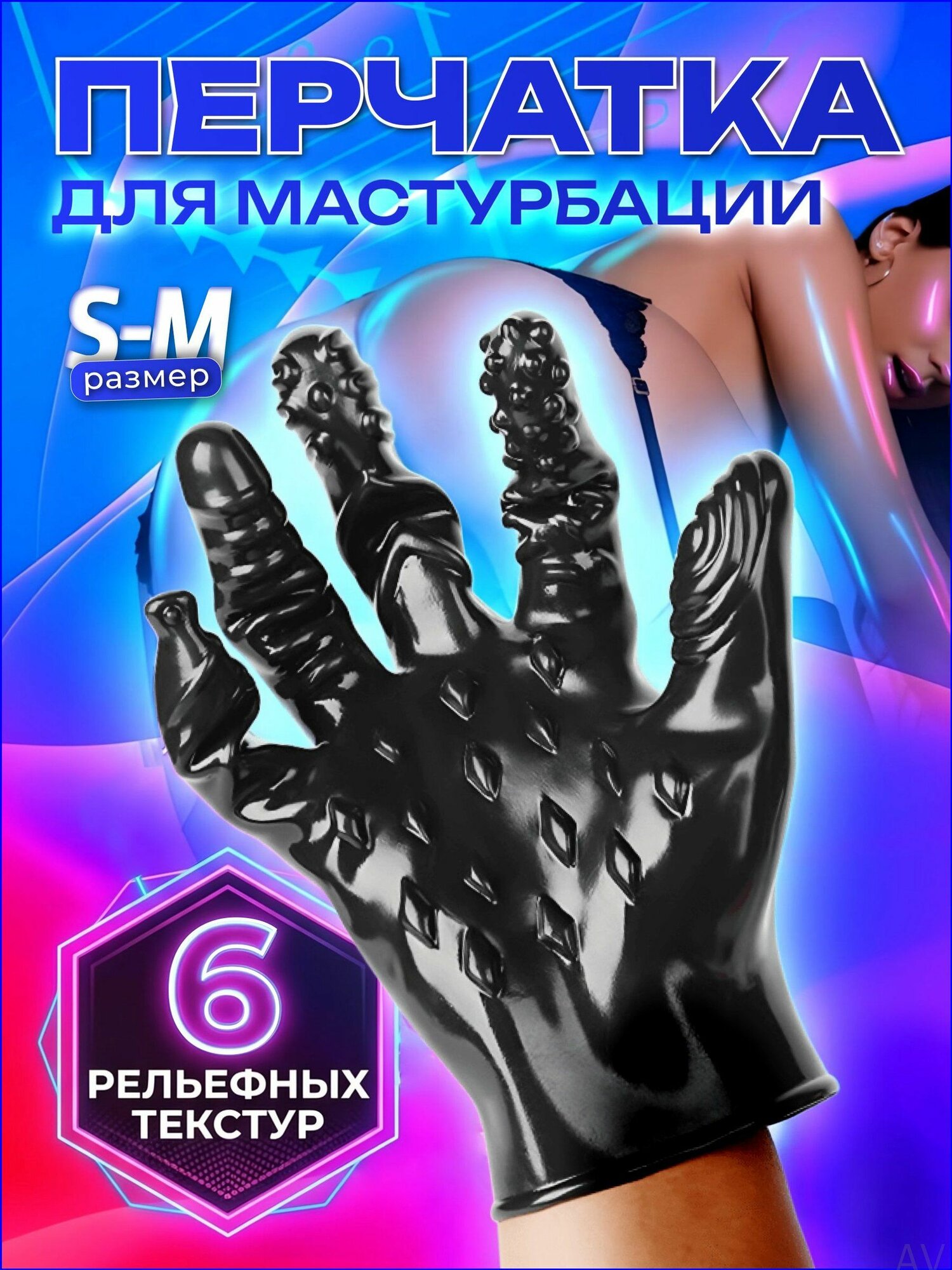 Премиальная перчаткамастурбатор для фистинга и эротических игр, используемая в сексе