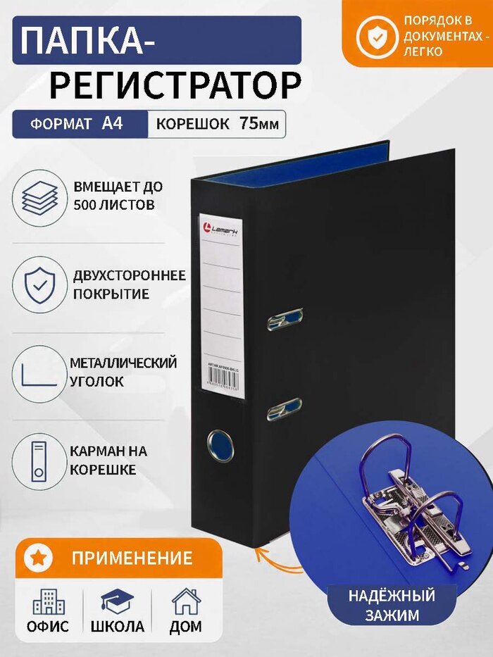 Папка-регистратор, Lamark, А4, 75 мм, двухсторонние, черный/синий, карман