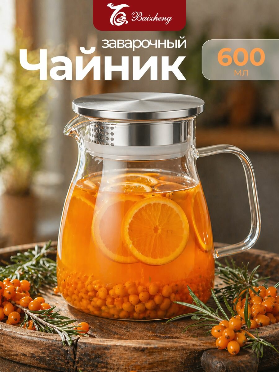 Baizheng Чайник заварочный, 600 мл