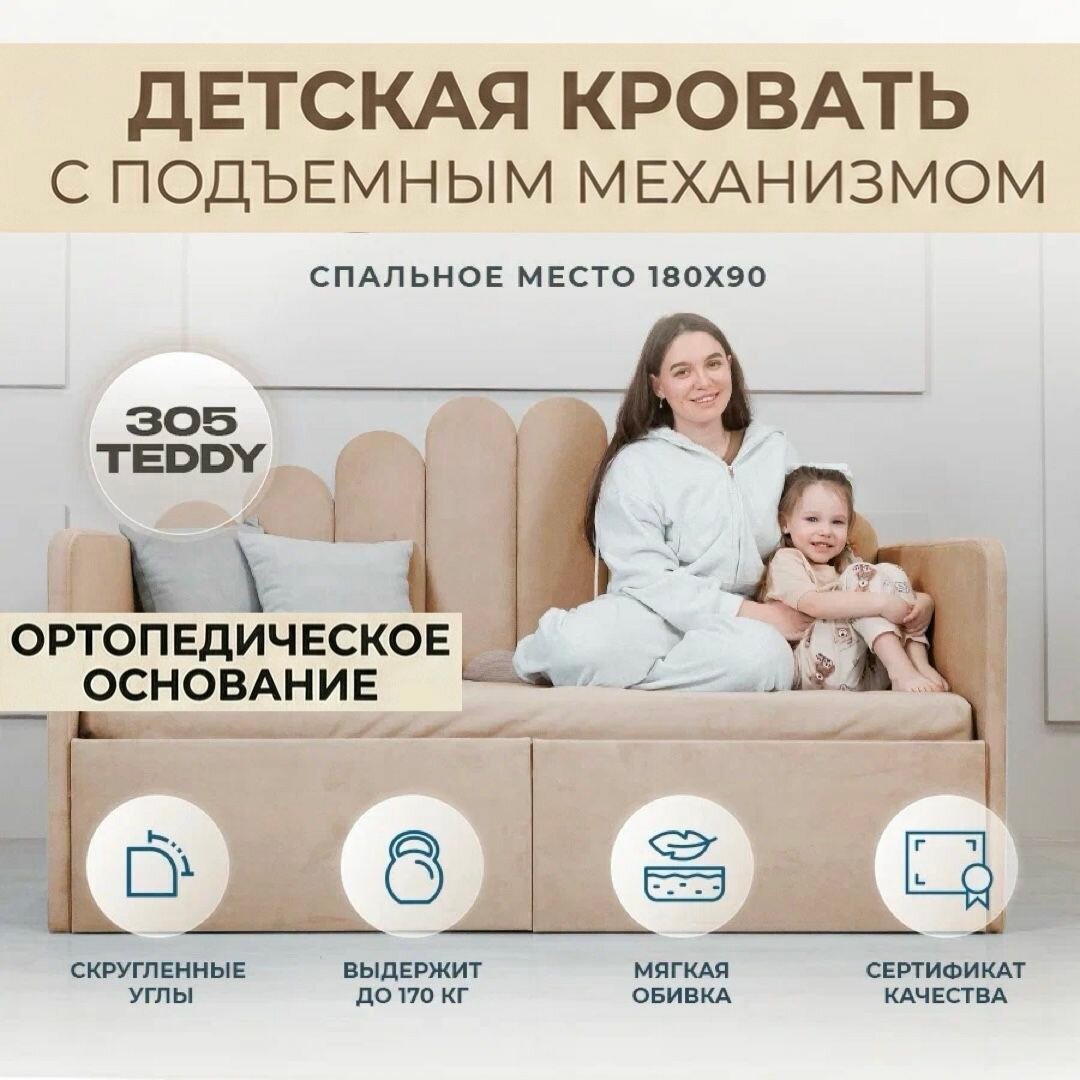 Детский диван-кровать 180 90 см Ариэль ортопедическим основанием и подъемным механизмом, кровать детская от 3х лет с Матрасом