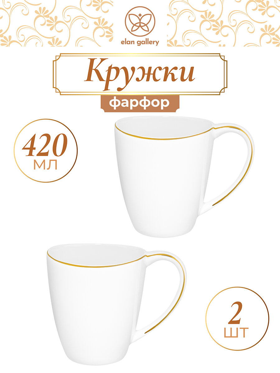 Кружка, чашка для чая, кофе 2 шт по 420 мл Elan Gallery Белая с золотом фарфор, набор