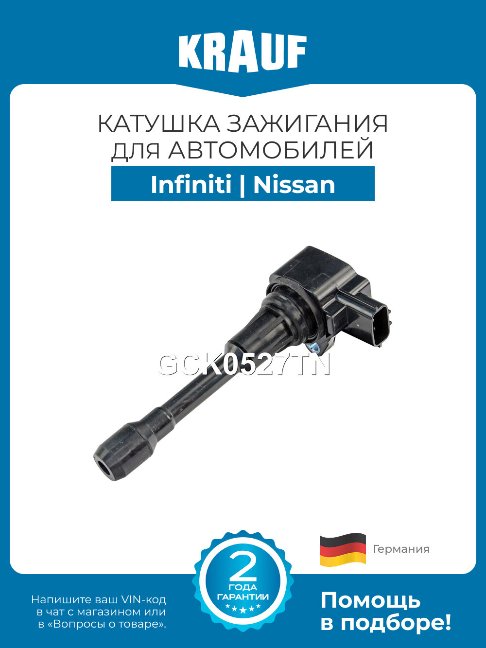 Катушка зажигания KRAUF GCK0527TN для Infiniti QX56, QX80 / Nissan Patrol Y62