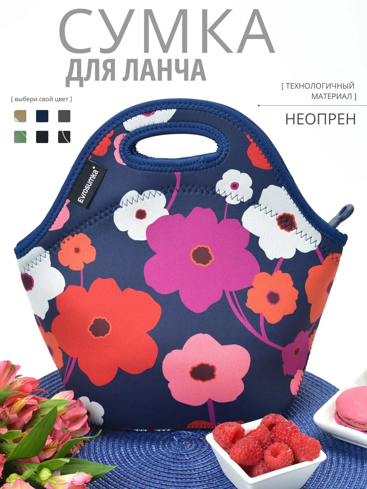Сумка для ланч бокса, обеда и еды на работу, Evrosumka, из неопрена
