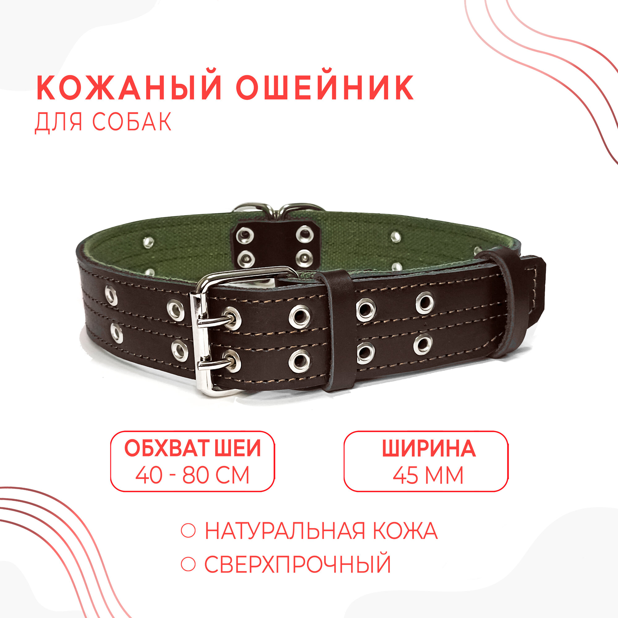 Кожаный ошейник (обхват шеи 45-80 см) для крупной собаки / кожа - брезент