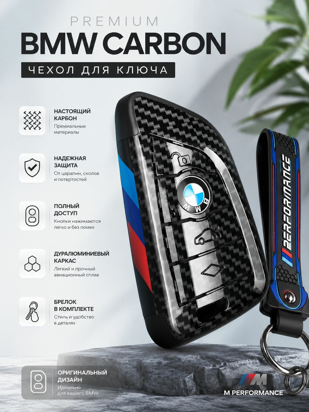 Чехол для ключа BMW Карбон / БМВ чехол Carbon настоящий