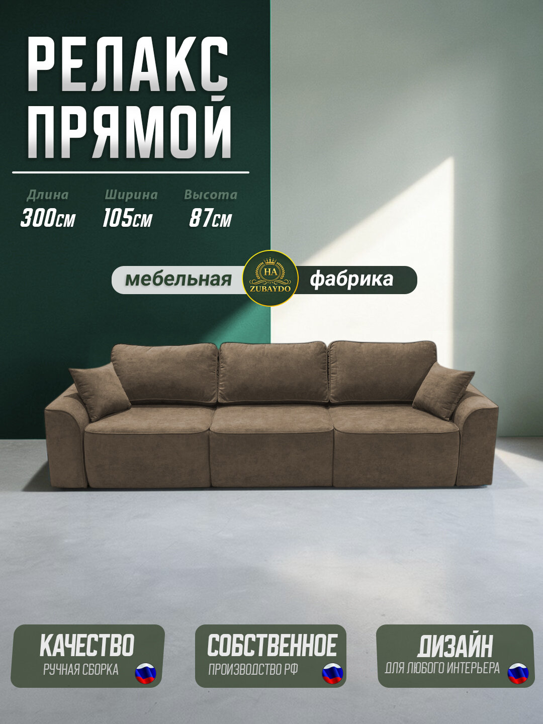 Диван прямой раскладной Релакс 300х105 см с ящиком для белья, велюр, большой диван для гостиной