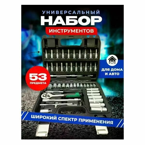 Набор автомобильных инструментов HES FORCE Набор инструментов 53 предмета в кейсе