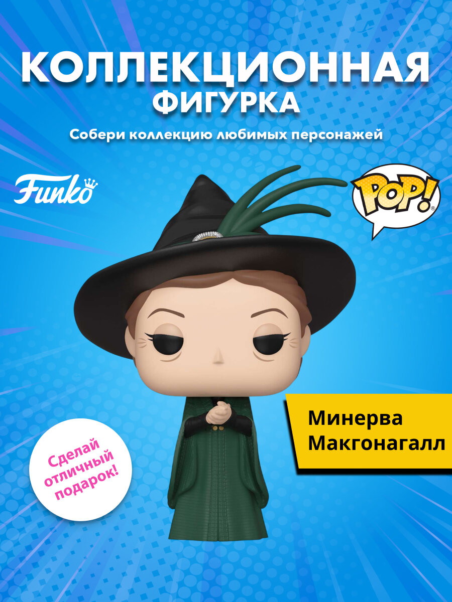 Фигурка Funko POP! Harry Potter S8 Minerva McGonagall (Yule) (93) 42830