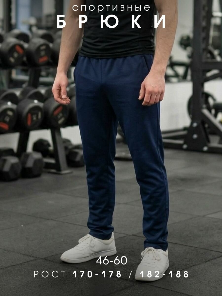 Брюки спортивные
