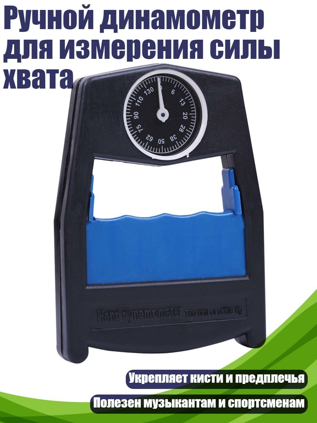 Ручной динамометр для измерения силы хвата, Синий