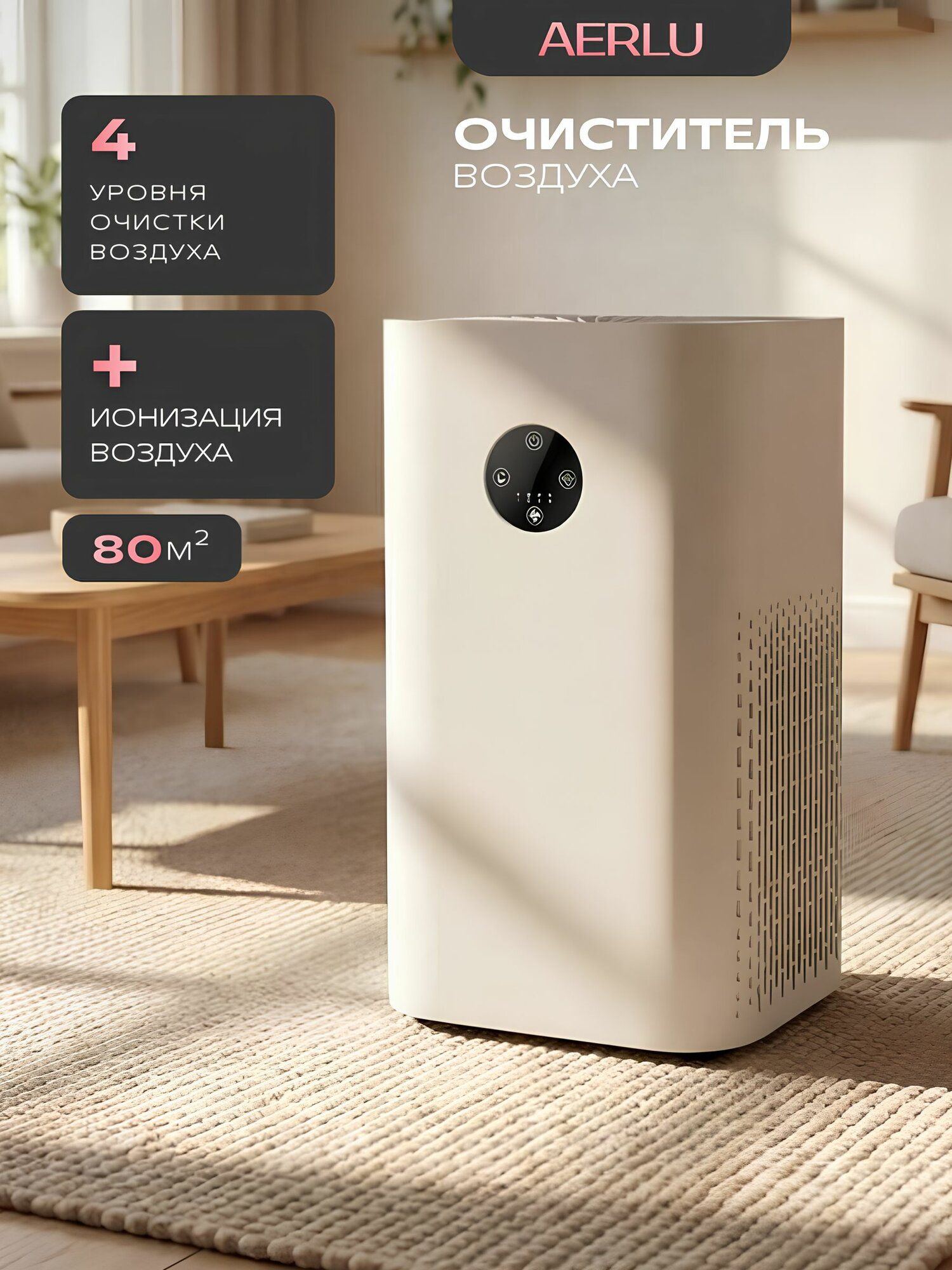 Очиститель воздуха AERLU M13