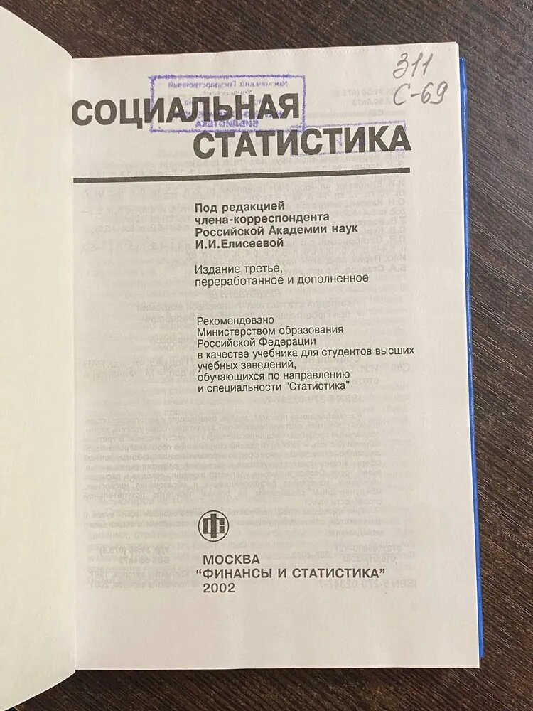 Социальная статистика — фото 1