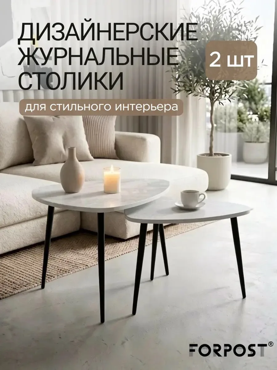 Журнальный столик Саванна, 2 штуки, бетон белый