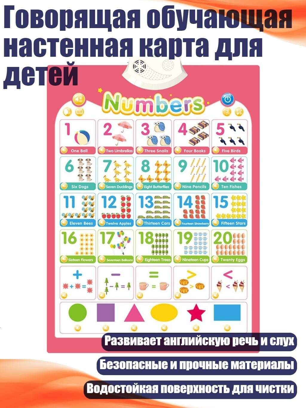 Говорящая обучающая настенная карта для детей, число