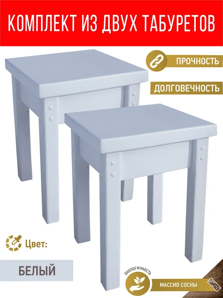 Комплект из 2 Табуретов, классика, цвет белый