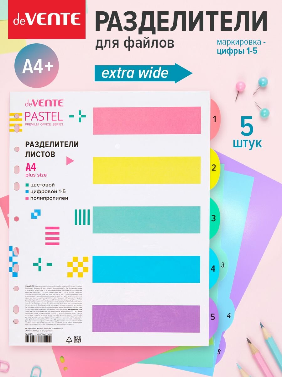 Разделители для тетради на кольцах A4+ цифры 5 штук