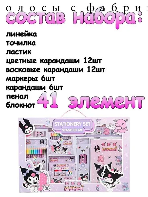 Набор канцелярии Куроми большой для школы 41 предмет сиреневый для школы
