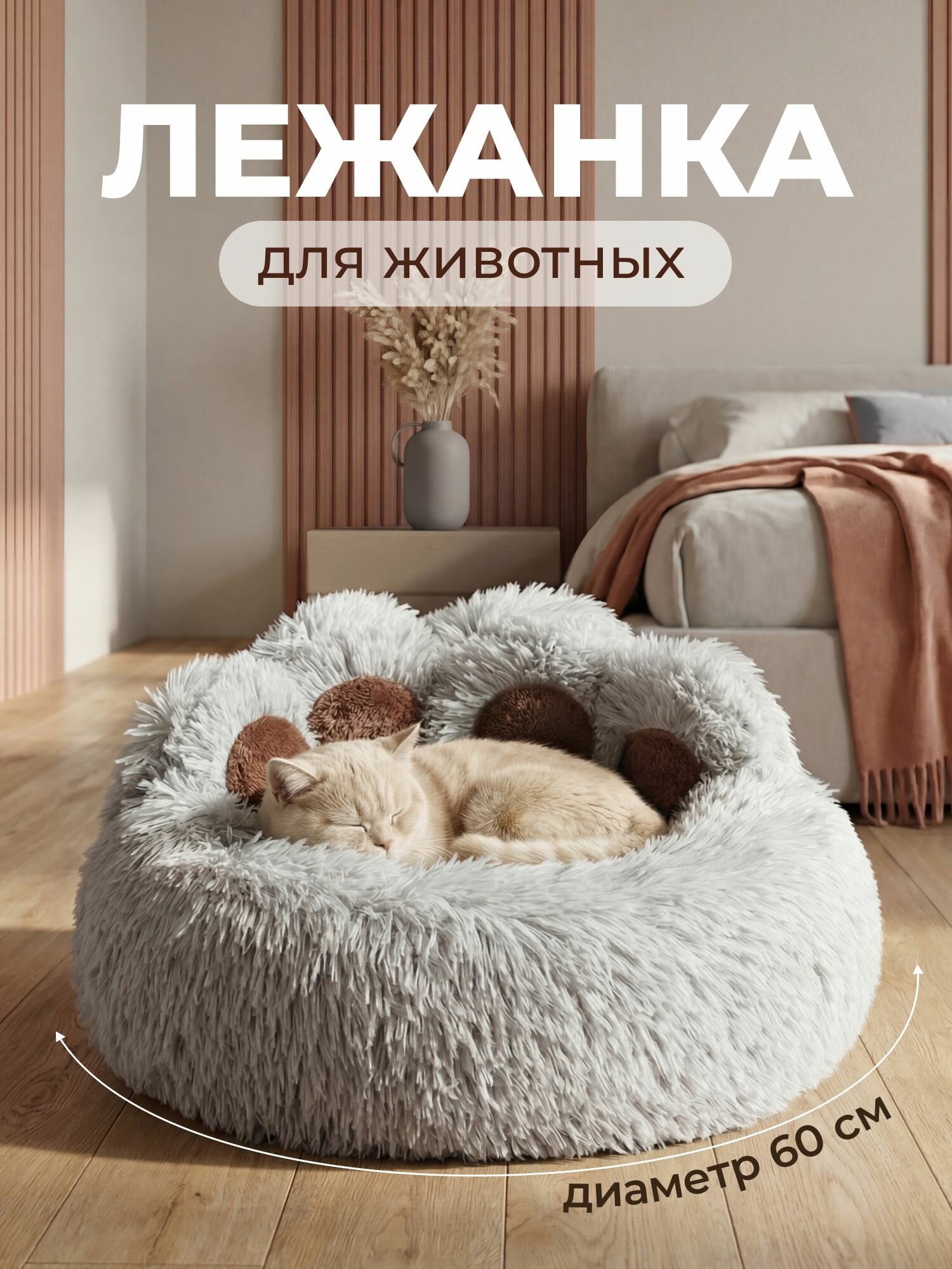 Лежанка для кошек и собак мелких пород