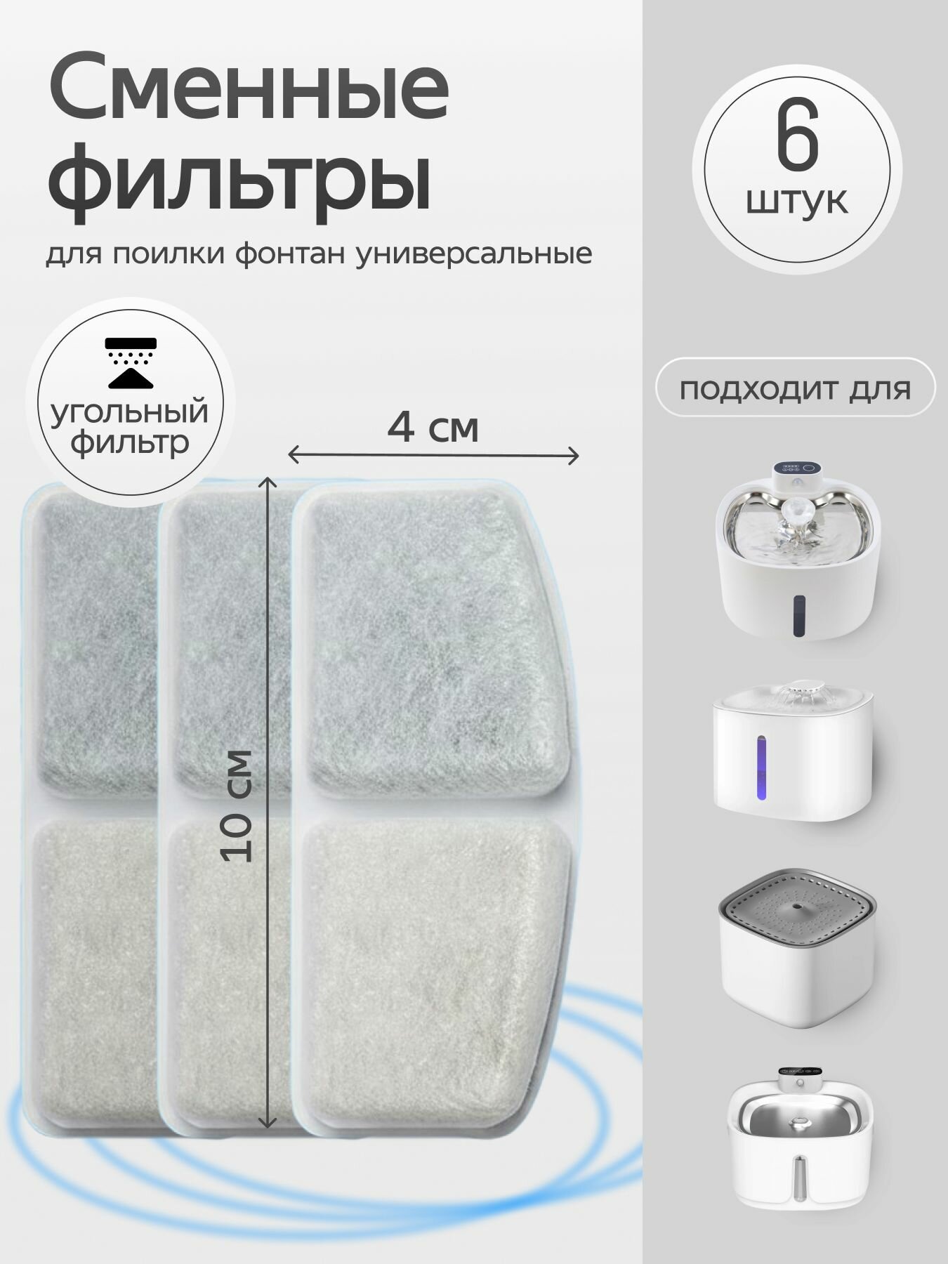 Фильтр для поилки для кошек, 6 шт