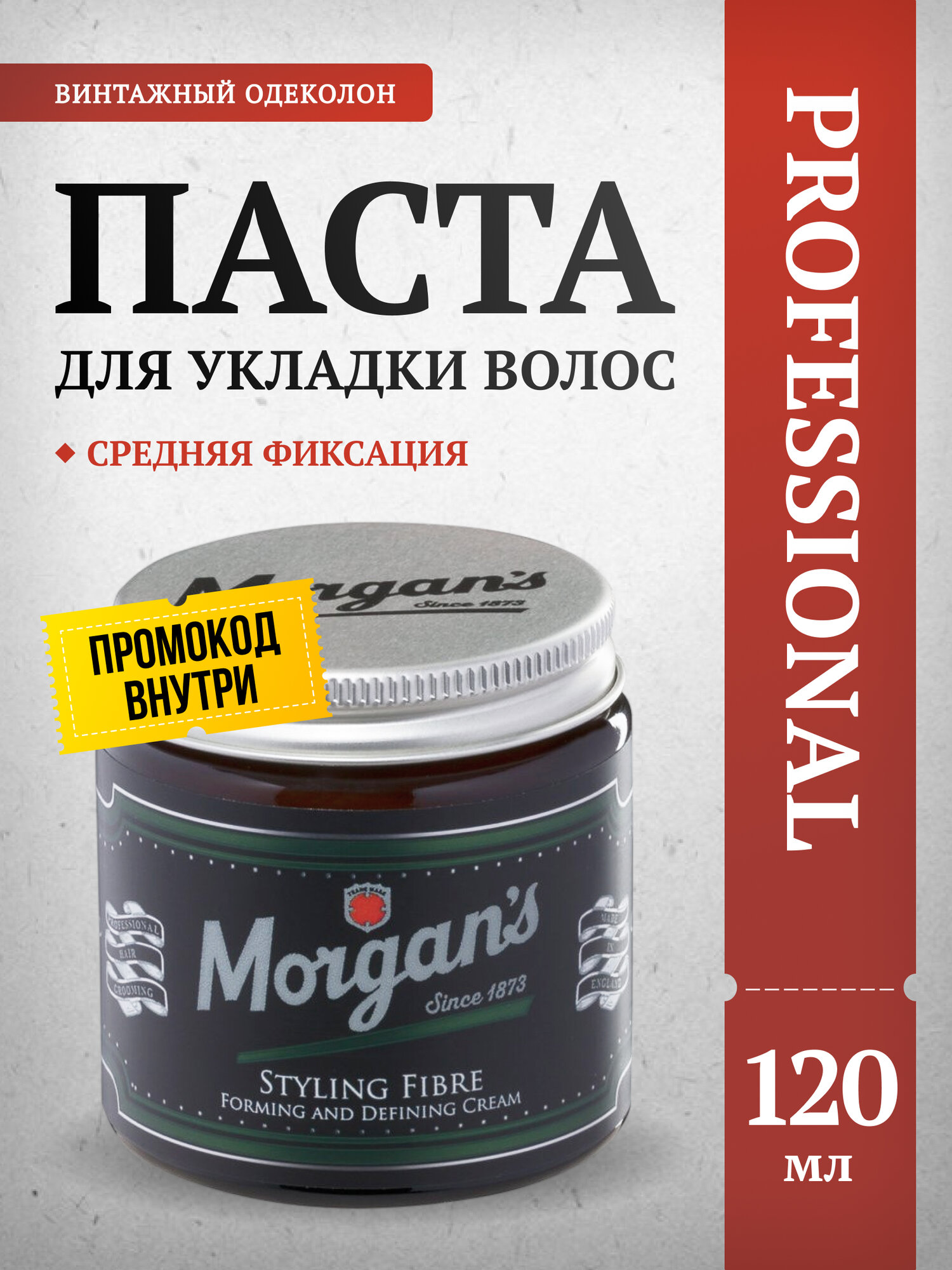 Паста для укладки Morgan's Styling Fibre 120 мл средняя фиксация