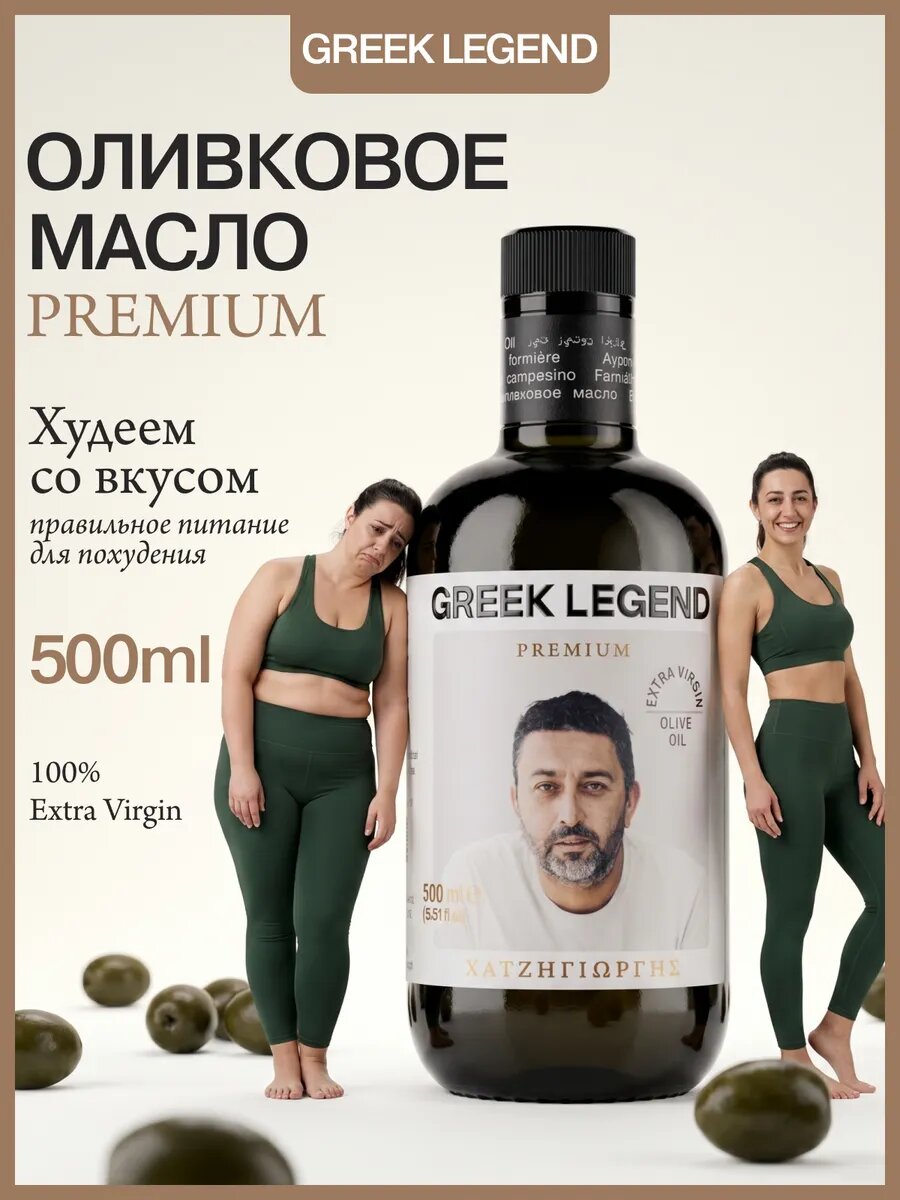 Оливковое масло Extra virgin GREEK LEGEND Premium фермера Chatzigiorgis холодного отжима, урожай 2025 год, 500 мл