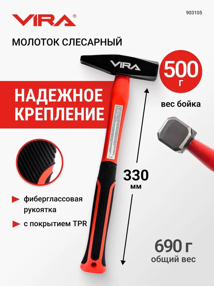 Молоток слесарный 500 г VIRA