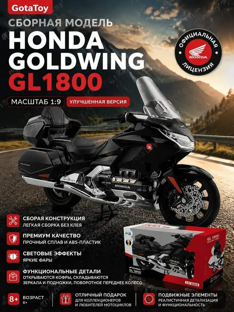 Миниатюрная коллекционные модели Мотоциклы, Хонда GL1800 Золотое крыло металлическая модель,1:9 Honda GL1800 Gold Wing, со светом