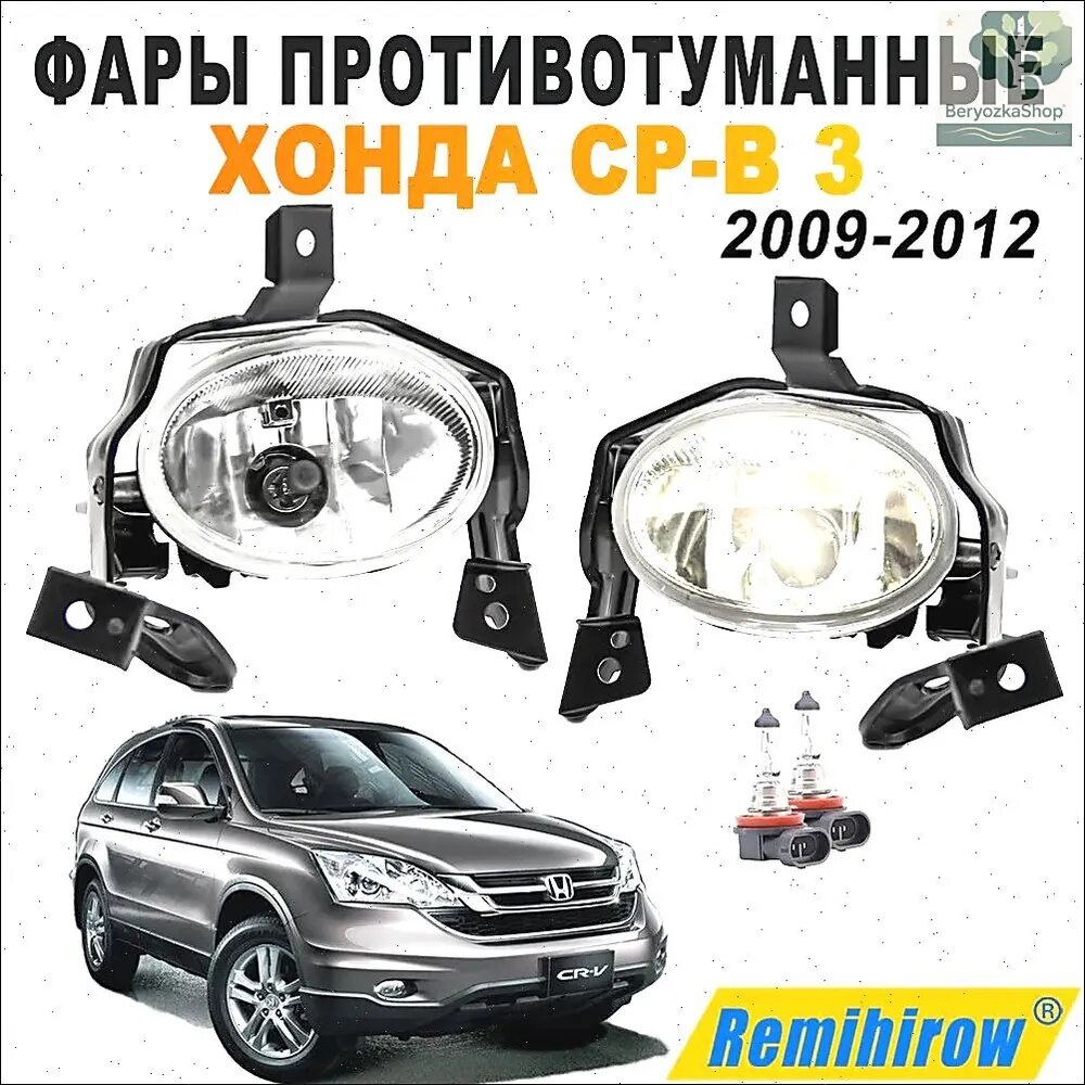 Фары автомобильные, 2 шт, арт. Хонда СРВ 3 2009-2012 (слева + справа)