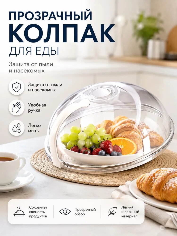 Крышка для СВЧ, диаметр: 25, 1 шт