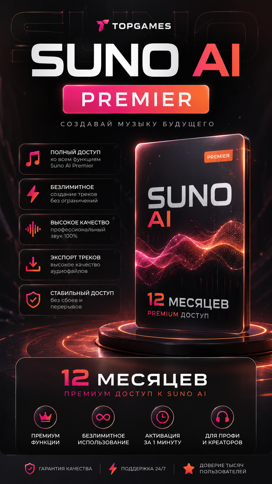 Suno AI Premier подписка на 12 месяцев | Нейросеть для создания музыки и песен | ИИ | Полный доступ к Suno