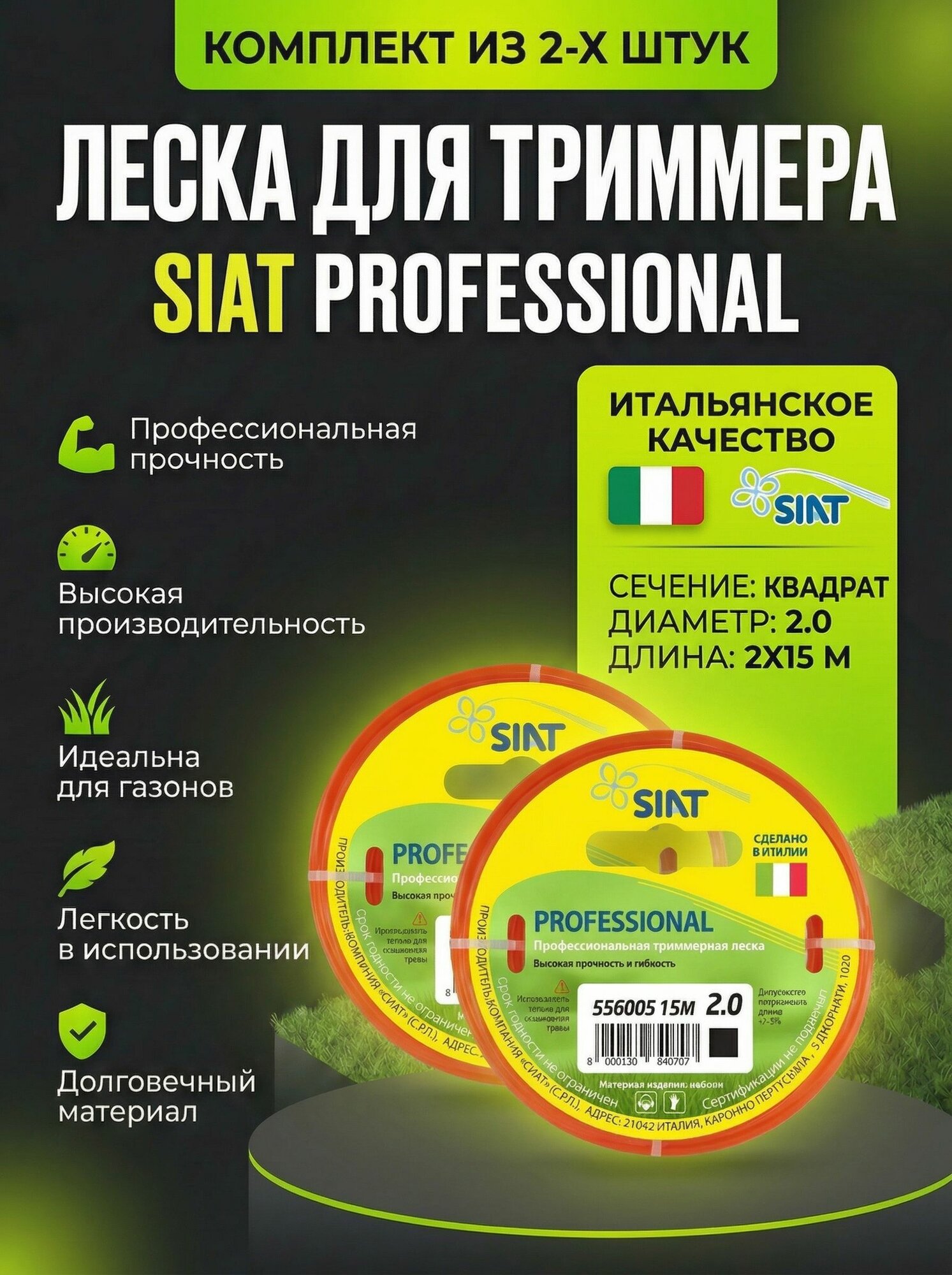 Леска для триммера Siat Professional Квадрат комплект из 2-Х штук, диаметр 2 мм, длина 15 м, 2-556005
