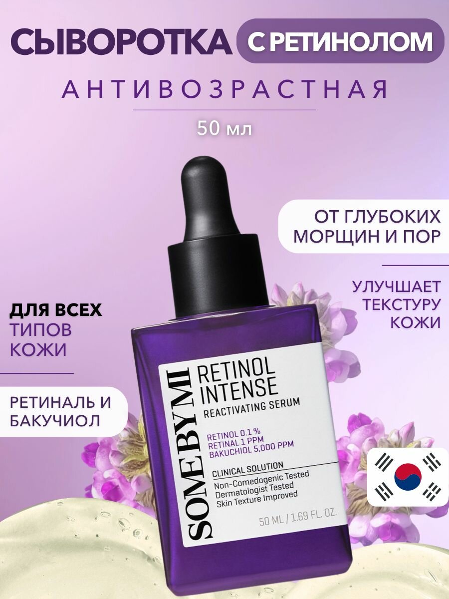 SOME BY MI Сыворотка от морщин с ретинолом